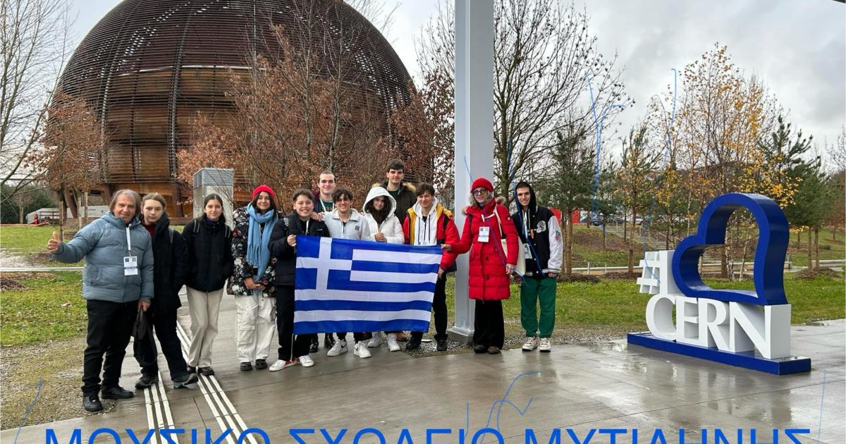 Το Μουσικό Σχολείο Μυτιλήνης στο Cern | Alfavita